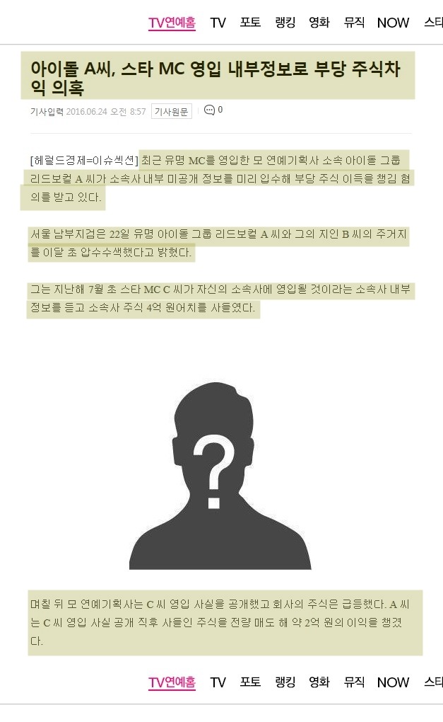 현재까지 FNC주식 관련 논란 상황 정리.TXT - 인스티즈(instiz) 이슈 카테고리