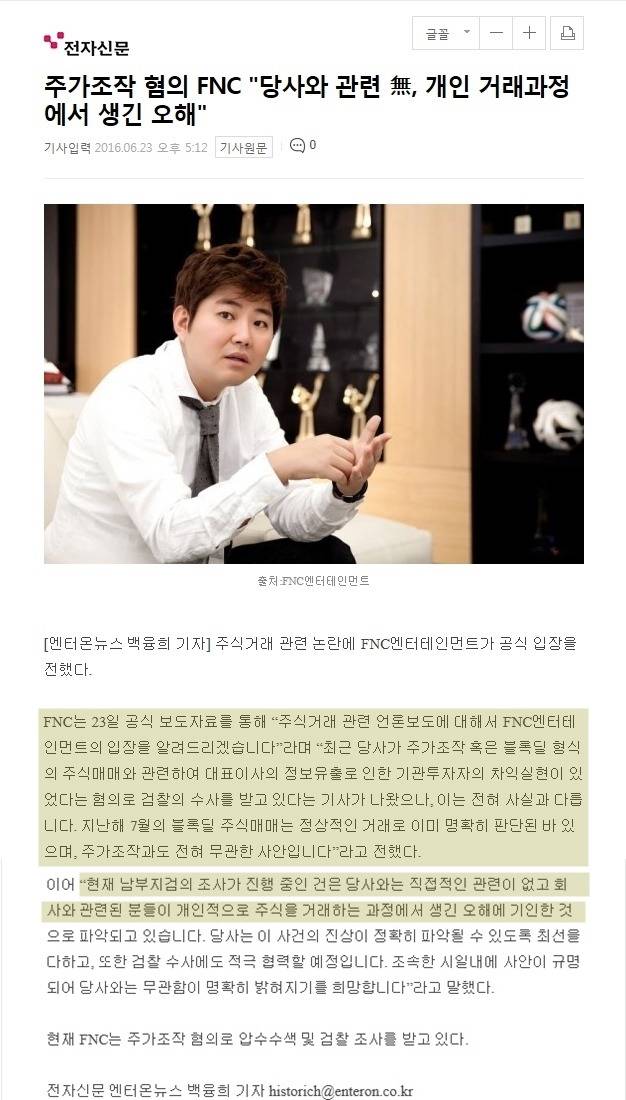 현재까지 FNC주식 관련 논란 상황 정리.TXT - 인스티즈(instiz) 이슈 카테고리