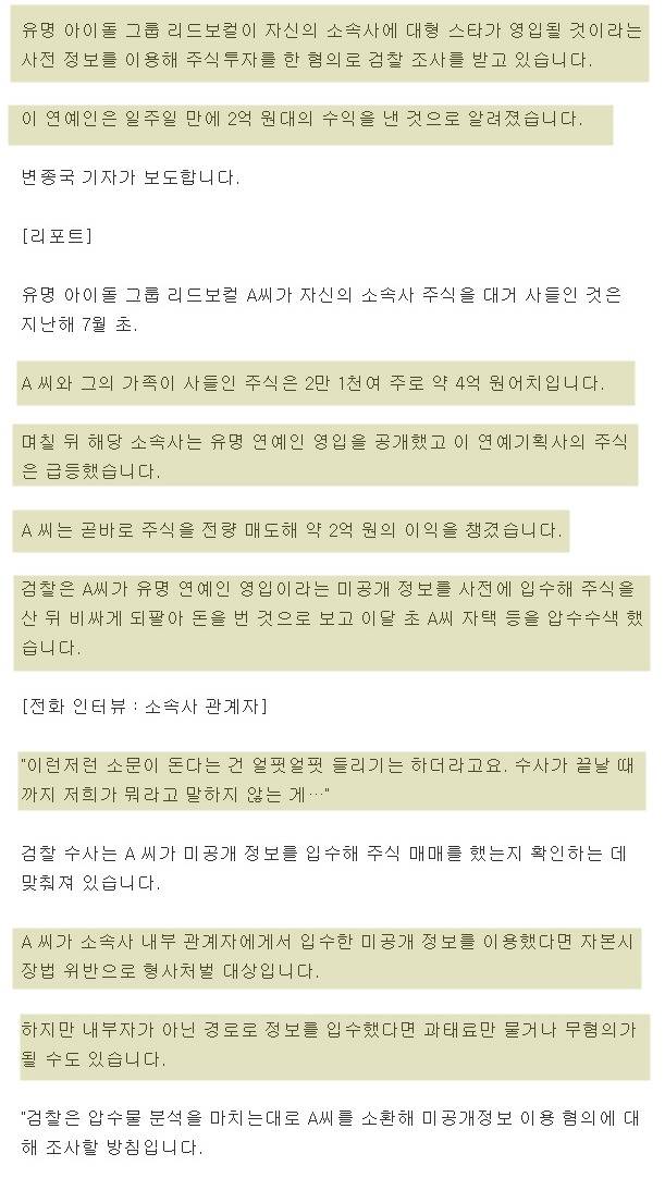 현재까지 FNC주식 관련 논란 상황 정리.TXT - 인스티즈(instiz) 이슈 카테고리