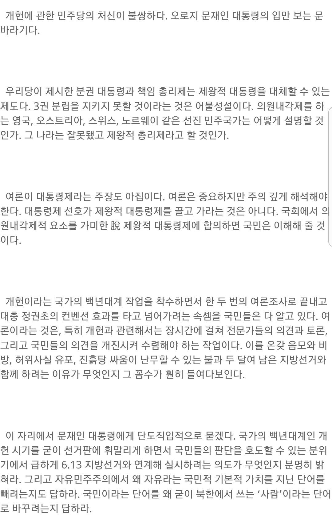 문재인 대통령은 답하라[홍지만대변인논평] 인스티즈 Instiz 이슈 카테고리