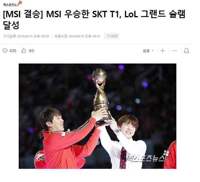 [MSI결승] MSI 우승한 SKT T1, LoL 그랜드 슬램 달성 - 인스티즈(instiz) 이슈 카테고리