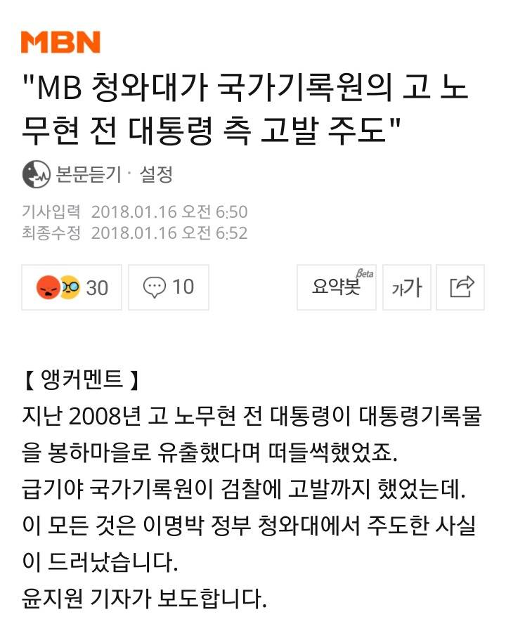 "MB 청와대가 국가기록원의 고 노무현 전 대통령 측 고발 주도" - 인스티즈(instiz) 이슈 카테고리
