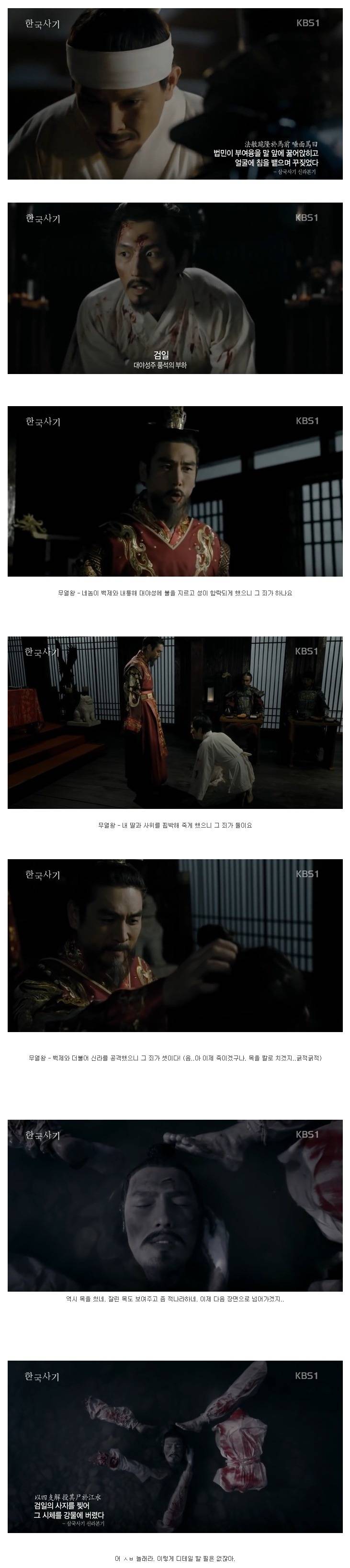 KBS 다큐드라마 한국사기 김춘추의 분노 (혐오주의) - 인스티즈(instiz) 이슈 카테고리