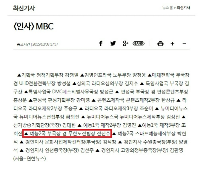 MBC 내 무한도전의 위상.JPG - 인스티즈(instiz) 이슈 카테고리