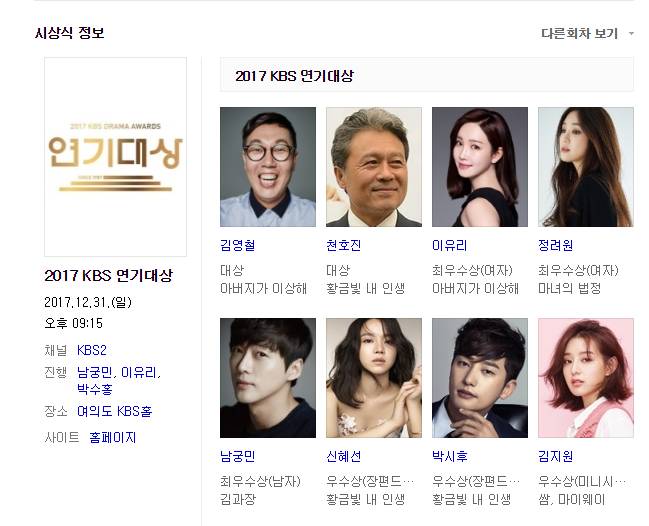 2017 KBS 연기대상 대참사 - 인스티즈(instiz) 이슈 카테고리