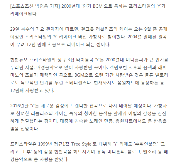 [단독] 러블리즈 케이 인기BGM 프리스타일 Y 12년만에 리메이크 - 인스티즈(instiz) 이슈 카테고리