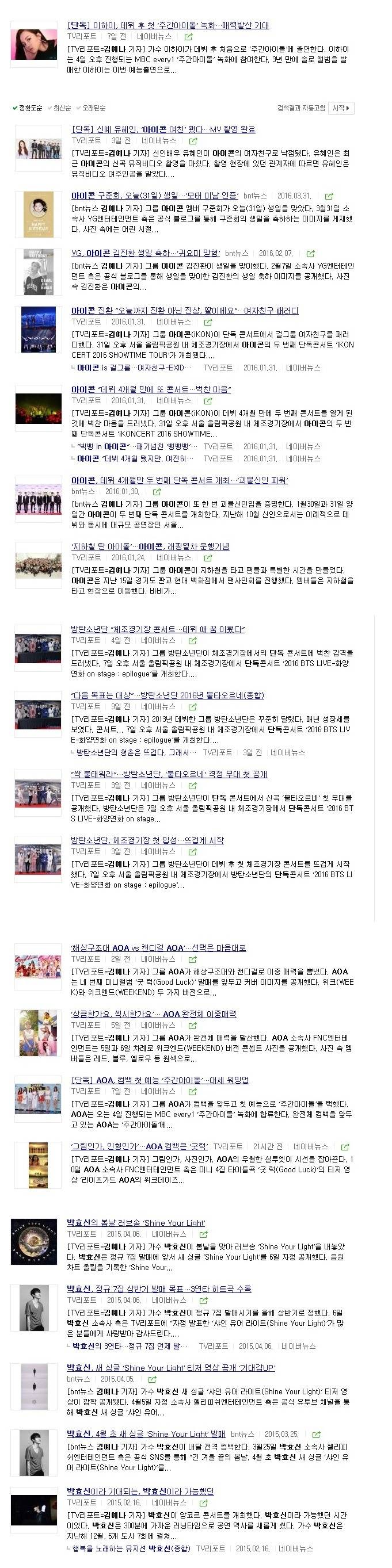 김예나 기자를 MBK 전속 기자로 선동(?)하면 안되는 이유.jpg - 인스티즈(instiz) 이슈 카테고리
