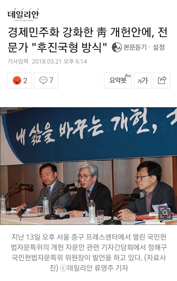 靑 개헌안에, 전문가'후진국형 방식'.araboja - 인스티즈(instiz) 이슈 카테고리