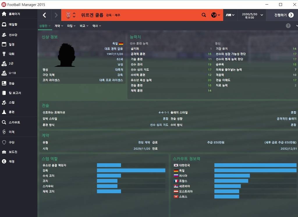 K리그를 이끌고 있는 유명 감독들 (FM2015) - 인스티즈(instiz) 이슈 카테고리