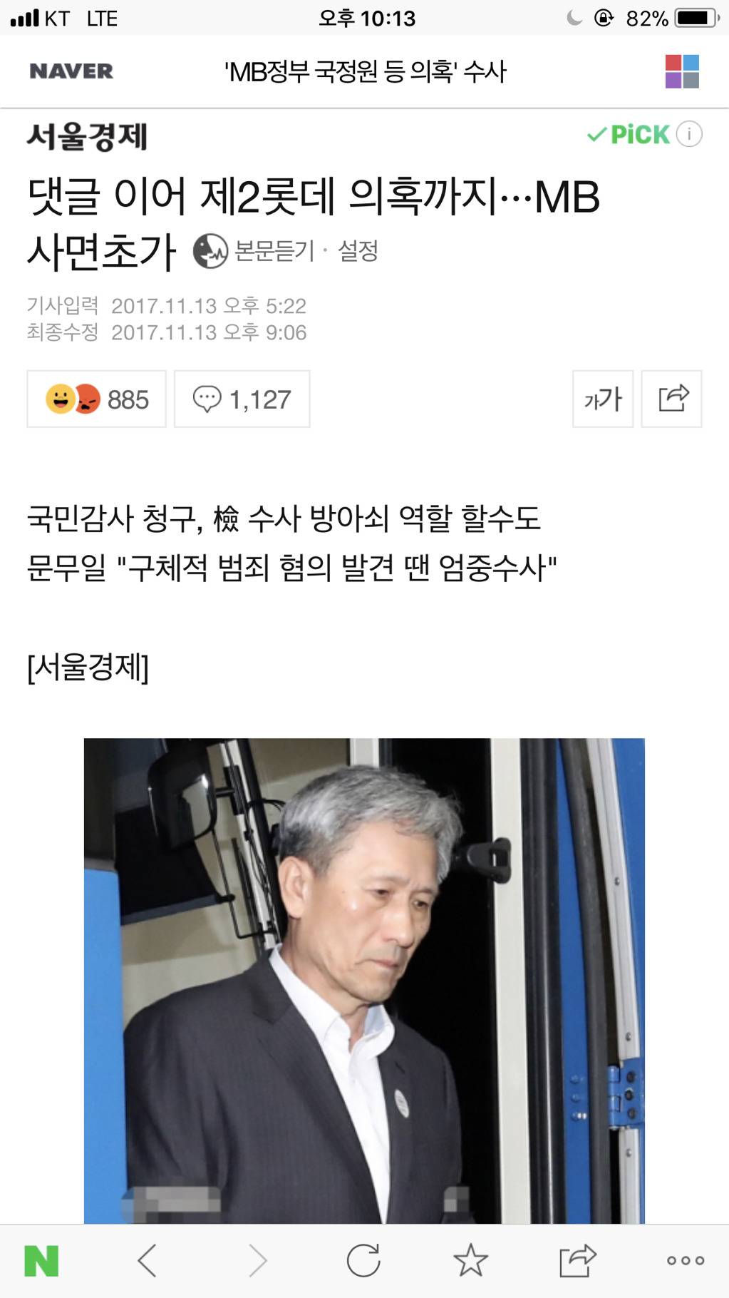댓글 이어 제2롯데 의혹까지···MB 사면초가 - 인스티즈(instiz) 이슈 카테고리