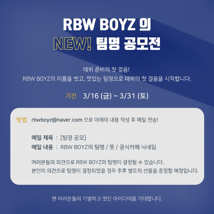 데뷔 팀명 공모한다는 RBW 데뷔 예정 남그룹 RBW BOYZ (프듀 이건희,여환웅,이건민/믹스나인 김영조) - 인스티즈(instiz) 이슈 카테고리