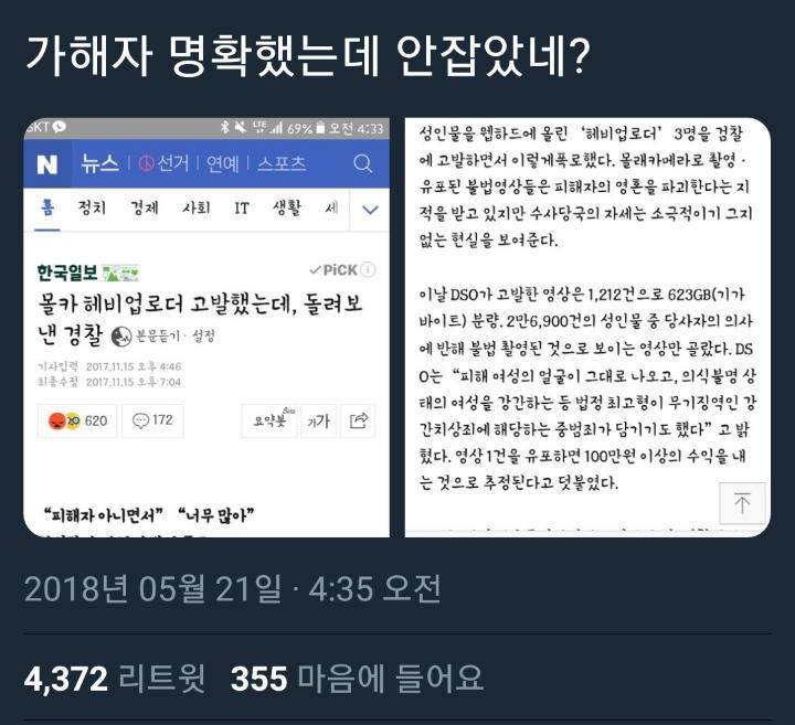 가해자 명확했는데 안 잡았네? - 인스티즈(instiz) 이슈 카테고리