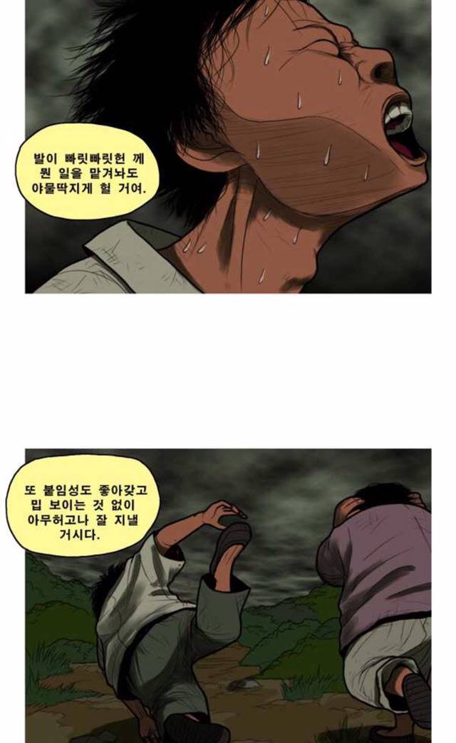 다음 웹툰 곱게 자란 자식 속 오열 장면들 인스티즈 instiz 인티포털 카테고리