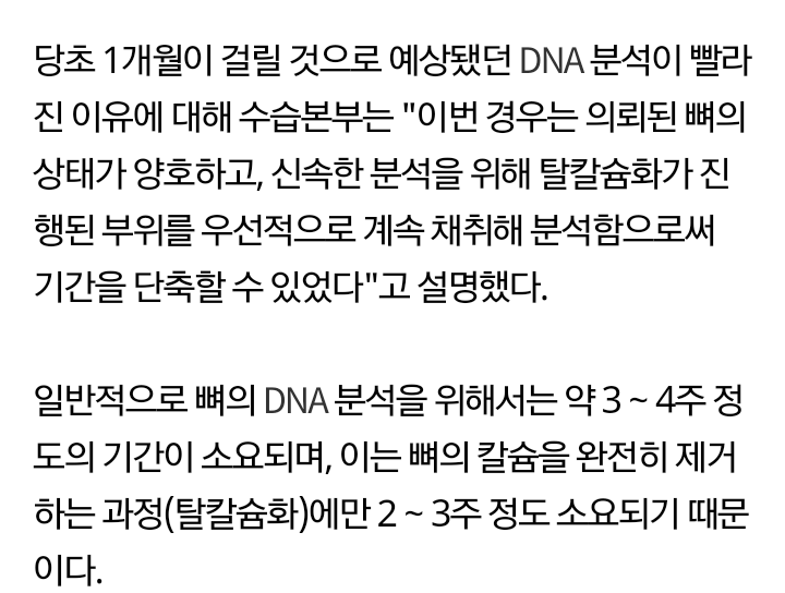 이번 DNA 분석이 빨랐던 이유 (세월호) - 인스티즈(instiz) 인티포털 카테고리