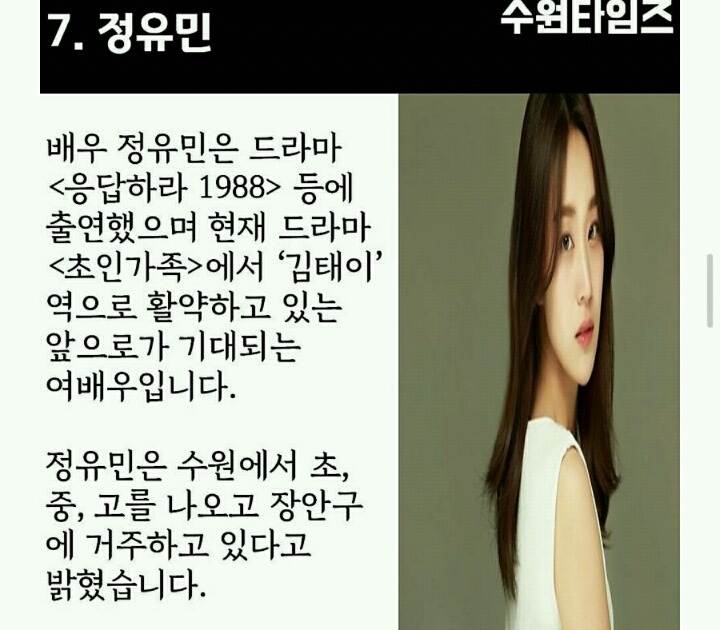 수원 출신 배우 top10 - 인스티즈(instiz) 이슈 카테고리