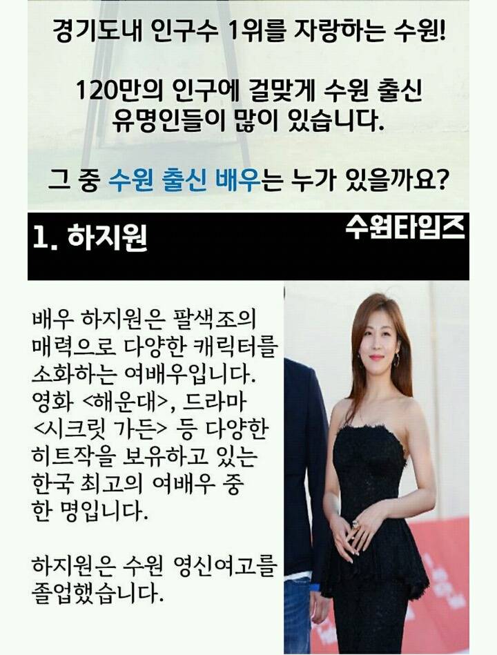 수원 출신 배우 top10 - 인스티즈(instiz) 이슈 카테고리