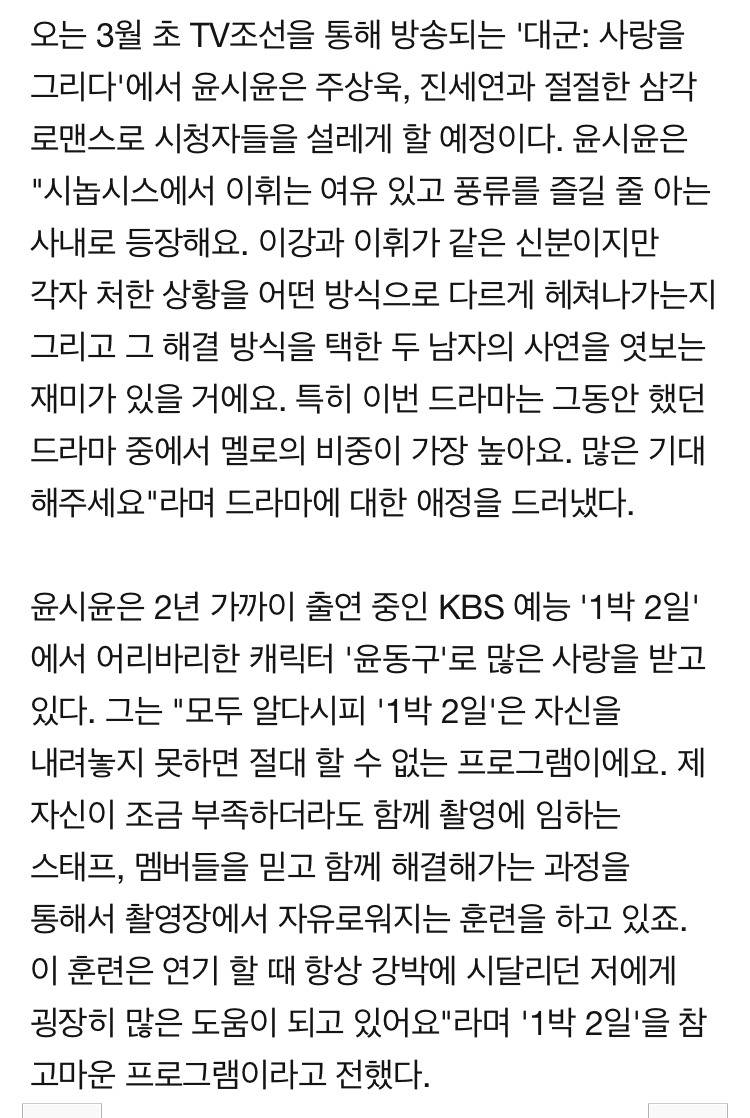 윤시윤 "연기 강박 '1박 2일' 통해 자유로워지고 있다".gisa.jpg - 인스티즈(instiz) 이슈 카테고리