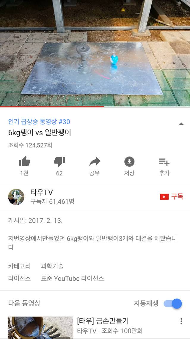 6kg 팽이 vs 일반팽이 (달팽이 팽이버섯 아님 짱큰 팽이랑 문방구 팽이임) - 인스티즈(instiz) 이슈 카테고리