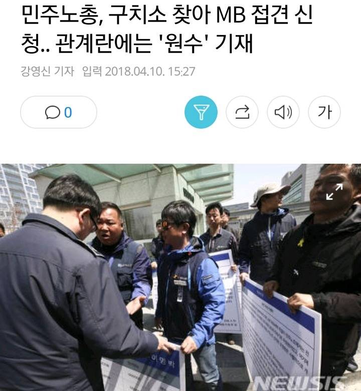 민주노총이 MB접견 신청서에 쓴 관계란.JPG - 인스티즈(instiz) 이슈 카테고리