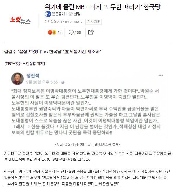 위기에 몰린 MB…다시 '노무현 때리기' 한국당 - 인스티즈(instiz) 이슈 카테고리
