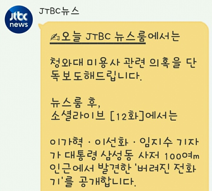 오늘 jtbc뉴스룸 - 인스티즈(instiz) 이슈 카테고리