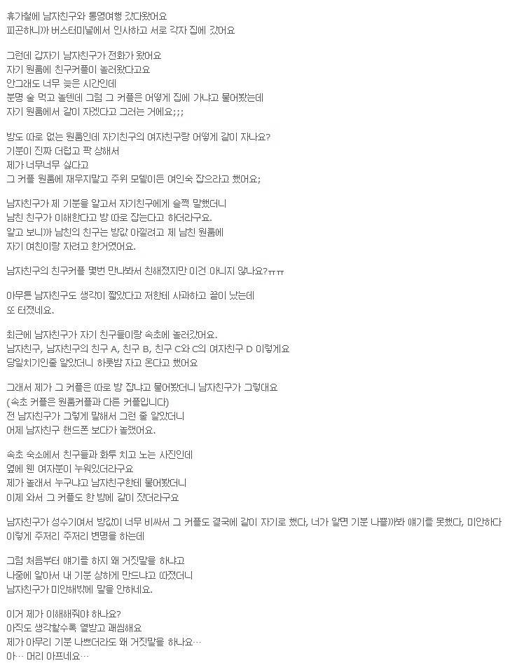 남친과 남친 친구커플이 한 방에서 같이 잔다네요 인스티즈instiz 이슈 카테고리