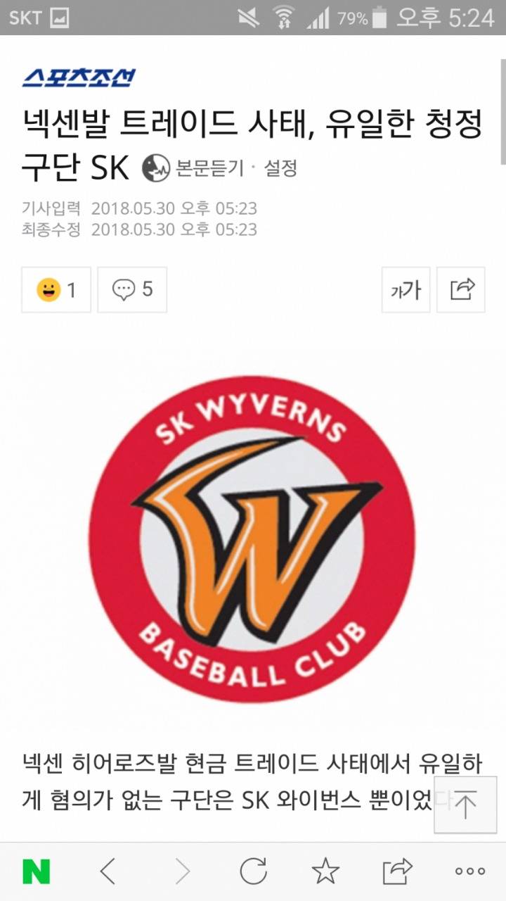 SK와이번스 팬들 현재상황 - 인스티즈(instiz) 이슈 카테고리