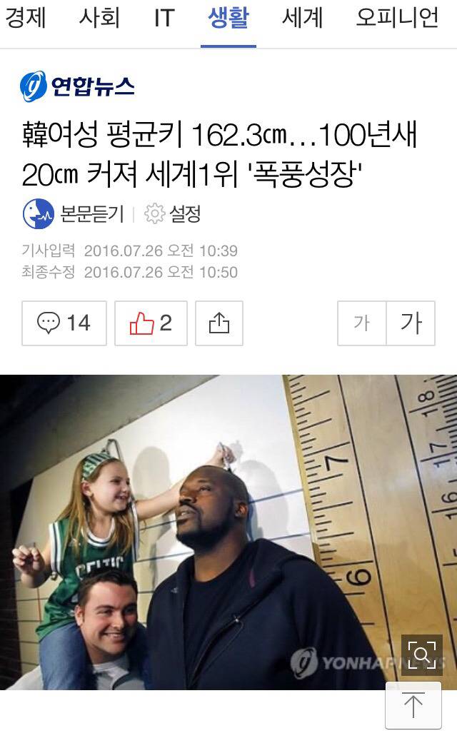 한국 여성평균키 162.3.....100년사이 세계1위 증가율 - 인스티즈(instiz) 이슈 카테고리