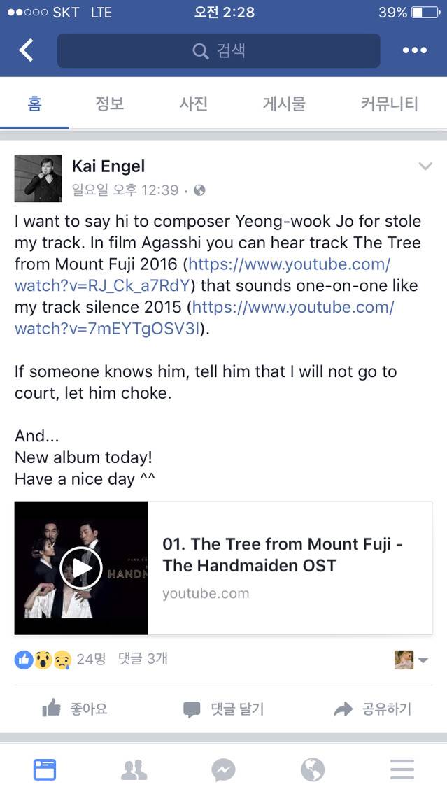 아가씨 ost-후지산 아래서 온 저 나무 표절 논란 - 인스티즈(instiz) 이슈 카테고리