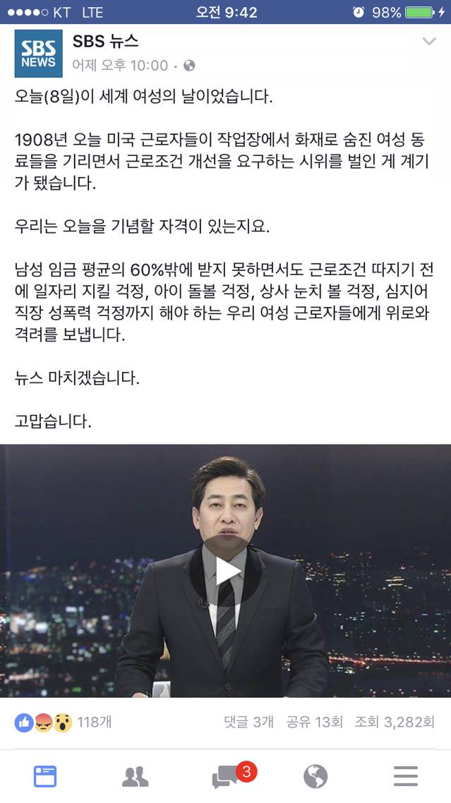 어제(3월8일)자 sbs 8시 뉴스 클로징 멘트 - 인스티즈(instiz) 이슈 카테고리
