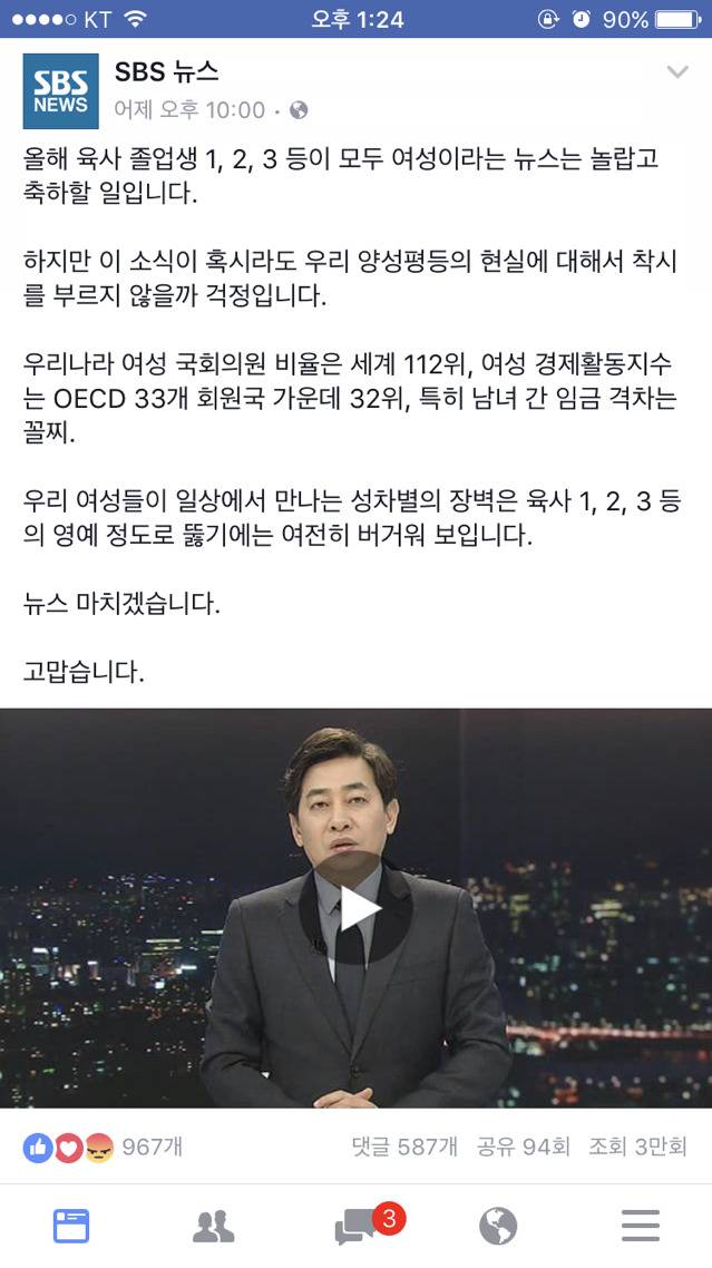 어제(3월8일)자 sbs 8시 뉴스 클로징 멘트 - 인스티즈(instiz) 이슈 카테고리