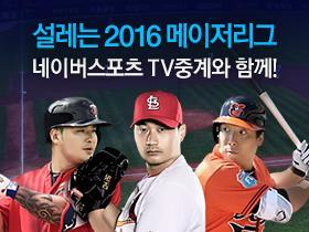 이제 MLB는 네이버에서 - 인스티즈(instiz) 이슈 카테고리