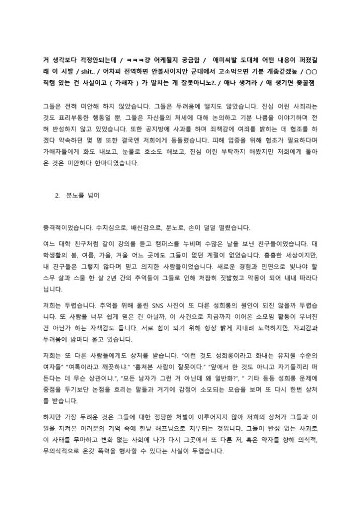 홍익대 단톡방 성희롱 사건 ㅡ 피해자들이 쓴 대자보 글 인스티즈 instiz 인티포털 카테고리