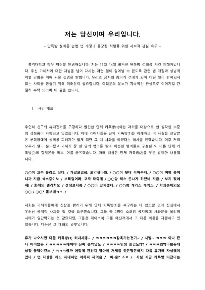 홍익대 단톡방 성희롱 사건 ㅡ 피해자들이 쓴 대자보 글 인스티즈 instiz 인티포털 카테고리