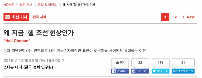 [2ch] 헬조선 현상에 대한 일본 네티즌의 반응 - 인스티즈(instiz) 이슈 카테고리