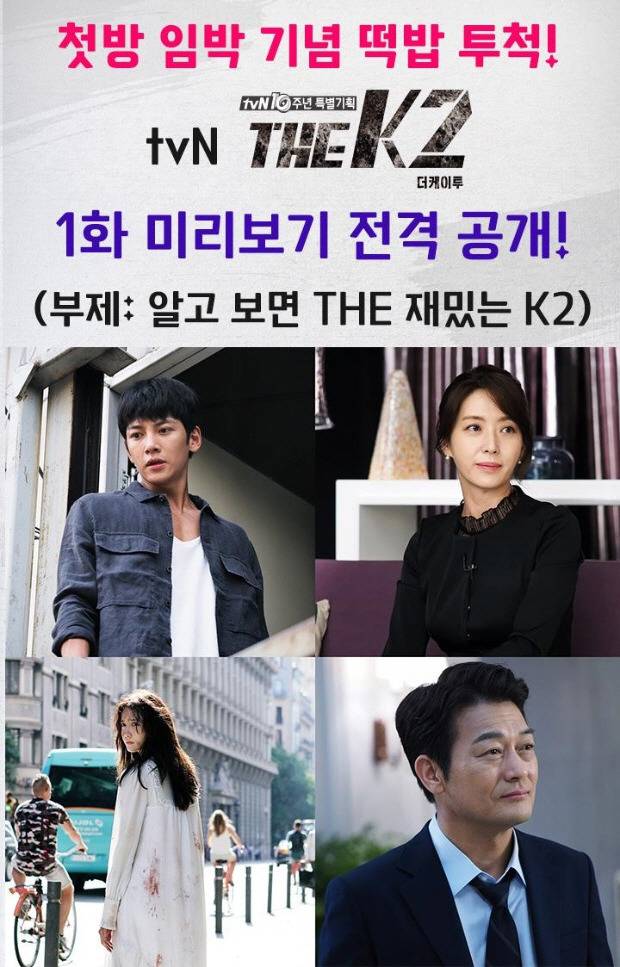 알고보면 The 재밌는 K2 미리보기 1편 .jpg (윤아,지창욱) - 인스티즈(instiz) 이슈 카테고리