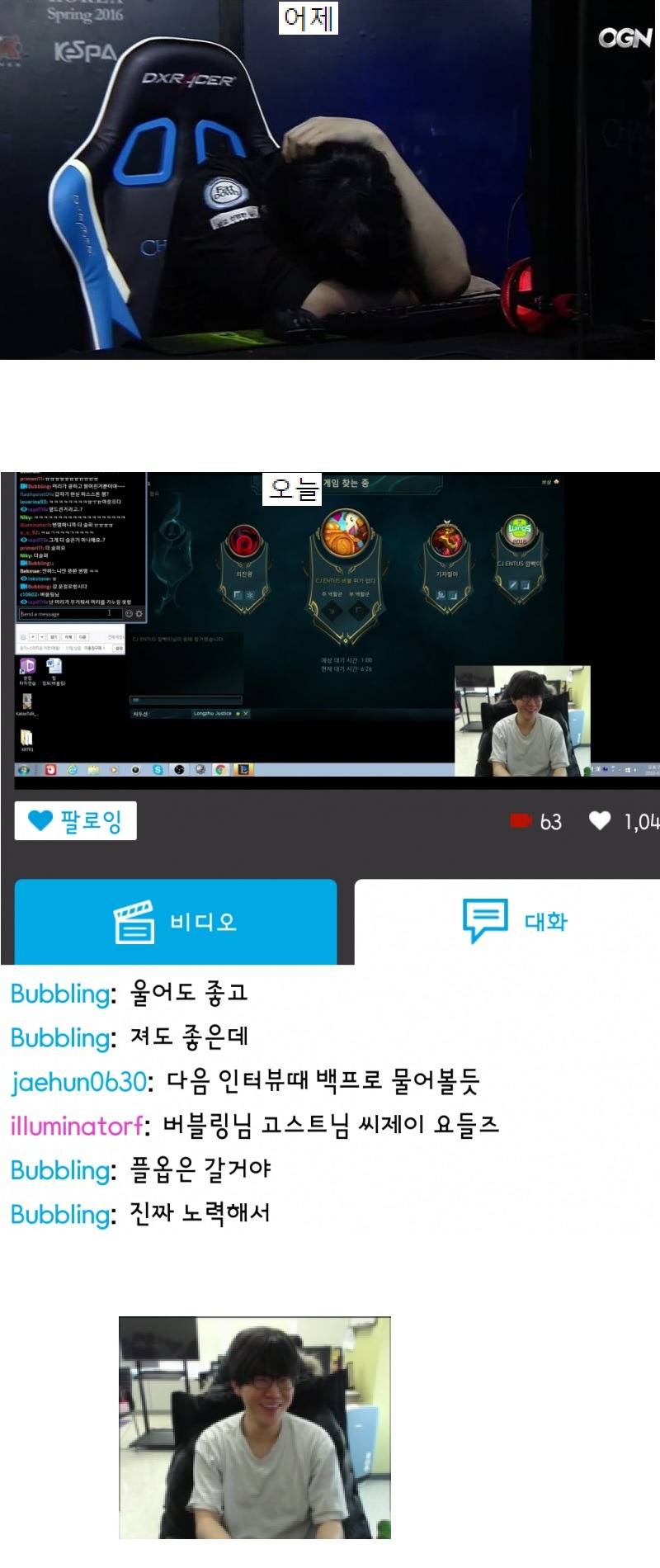 [LOL] CJ 버블링 선수가 엎드린 이유 - 인스티즈(instiz) 이슈 카테고리