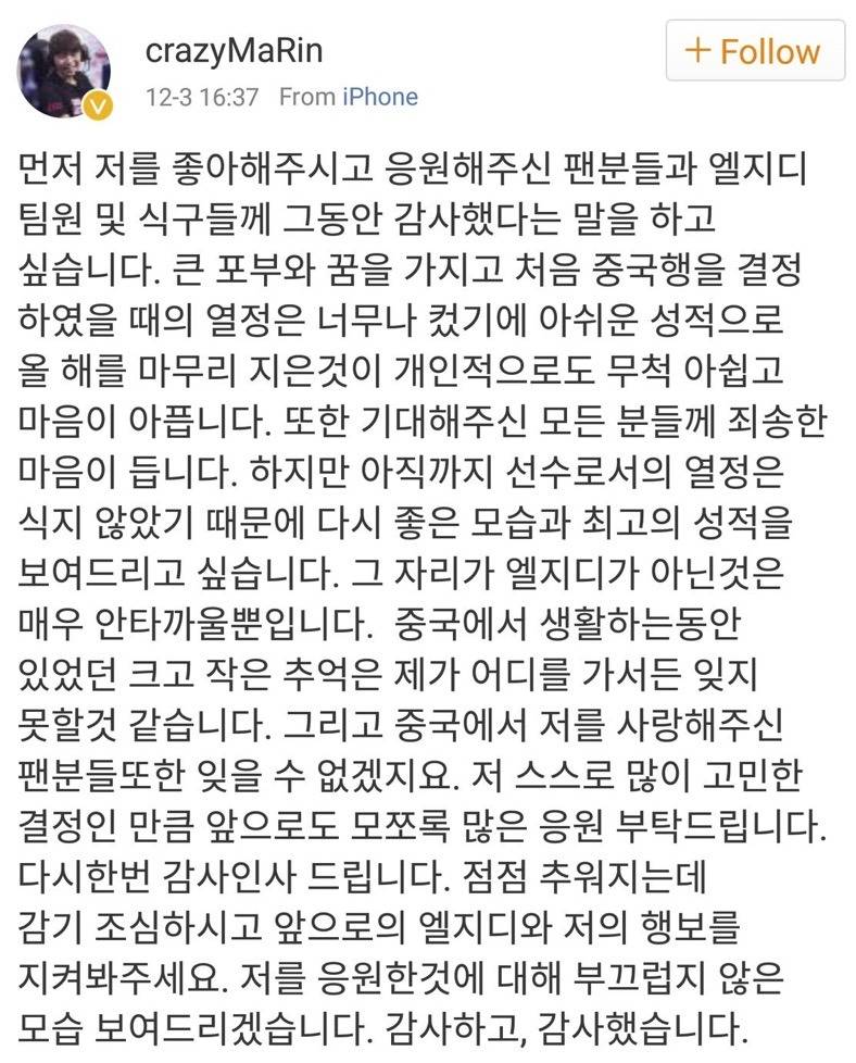 [LOL] '마린' 장경환, 중국 LGD 떠나 한국으로 복귀 발표 - 인스티즈(instiz) 이슈 카테고리