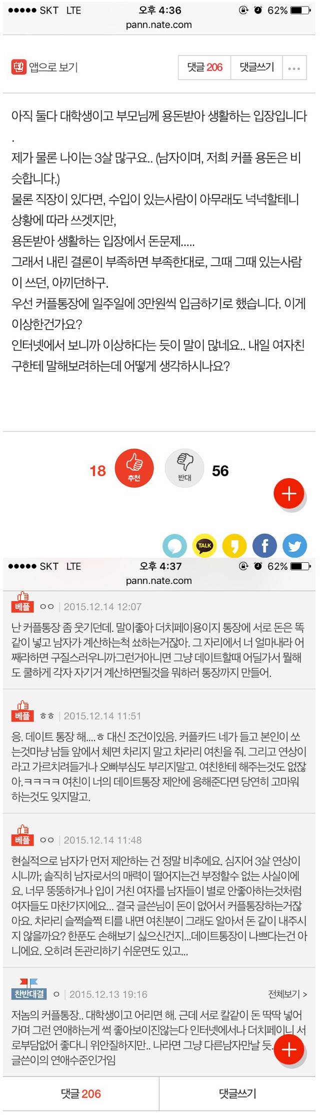 커플통장에 대한 인식 - 인스티즈(instiz) 이슈 카테고리