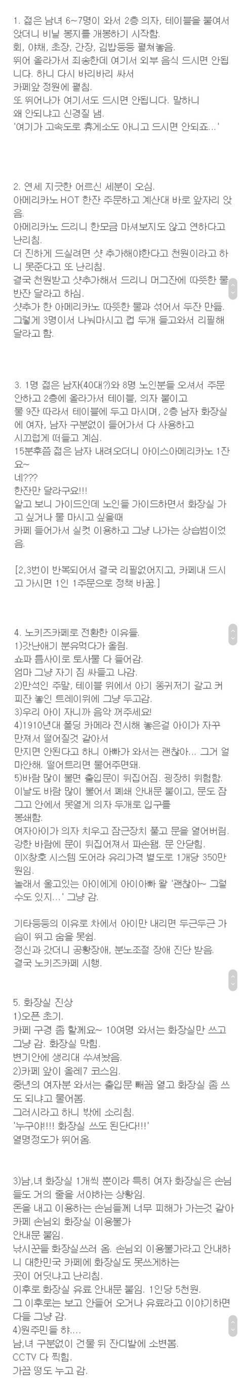 카페 진상손님 썰.ssul - 인스티즈(instiz) 이슈 카테고리