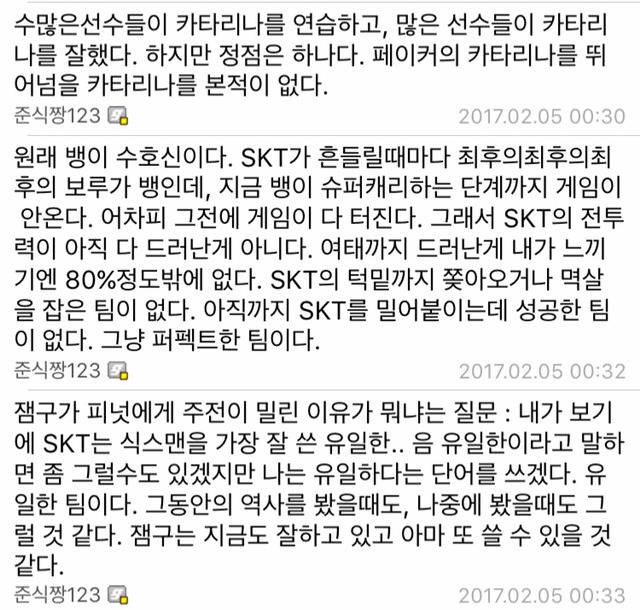 [LOL] 클템이 개인방송에서 말한 KT와 SKT 전력 요약.jpg - 인스티즈(instiz) 이슈 카테고리