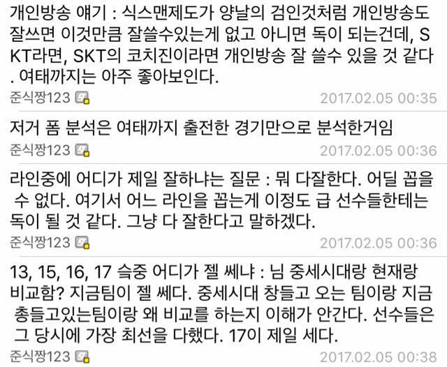 [LOL] 클템이 개인방송에서 말한 KT와 SKT 전력 요약.jpg - 인스티즈(instiz) 이슈 카테고리