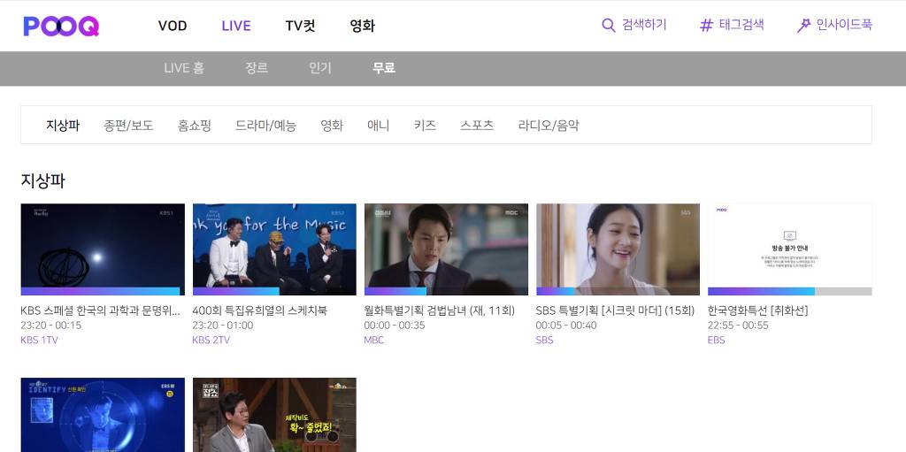 아직도 모르는 사람들이 있는 인터넷으로 티비 공짜로 보는 법 - 인스티즈(instiz) 이슈 카테고리