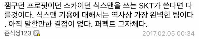 [LOL] 클템이 개인방송에서 말한 KT와 SKT 전력 요약.jpg - 인스티즈(instiz) 이슈 카테고리