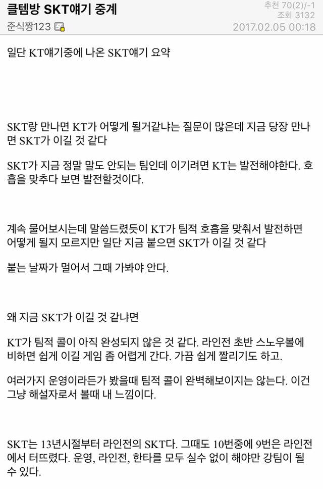 [LOL] 클템이 개인방송에서 말한 KT와 SKT 전력 요약.jpg - 인스티즈(instiz) 이슈 카테고리