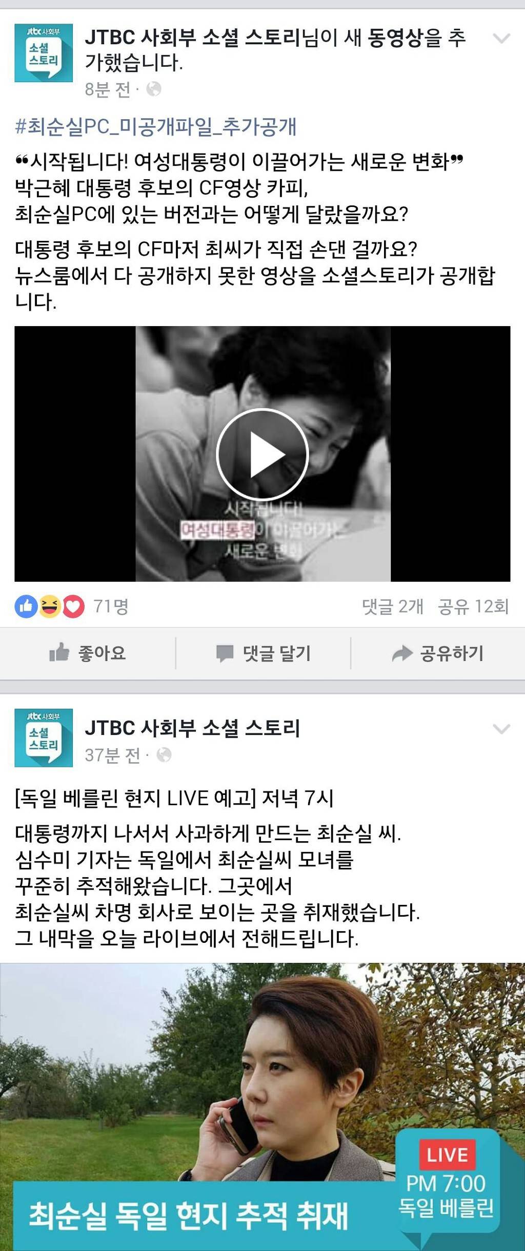 이제 7시 곧 JTBC 독일 현재 취재 방송(TV서 안함) - 인스티즈(instiz) 이슈 카테고리