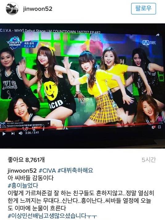 CIVA 데뷔무대 진심으로 축하하는 정진운.JPG - 인스티즈(instiz) 이슈 카테고리