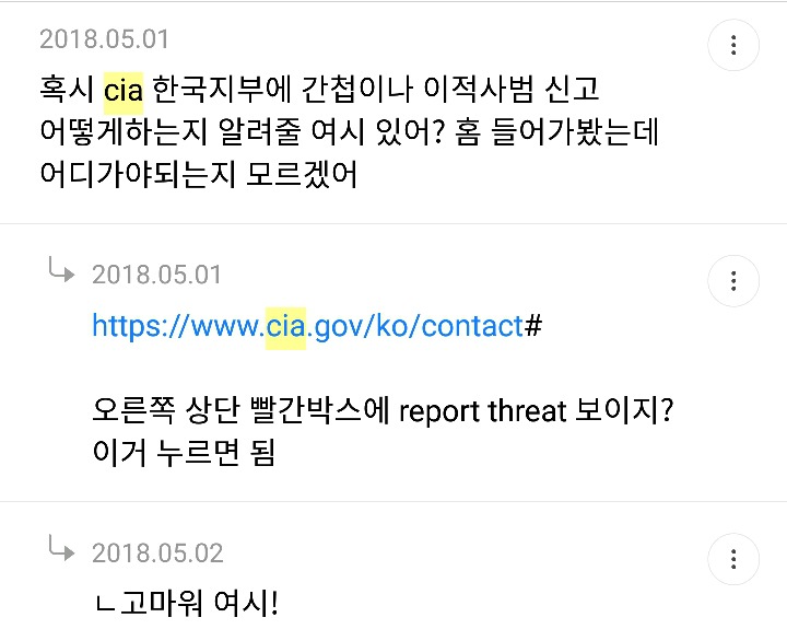 여시 댓글들 CIA에 신고한다는 문까달글 - 인스티즈(instiz) 이슈 카테고리