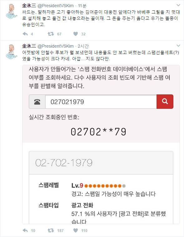 오늘자 김빙삼 트위터.jyp - 인스티즈(instiz) 이슈 카테고리