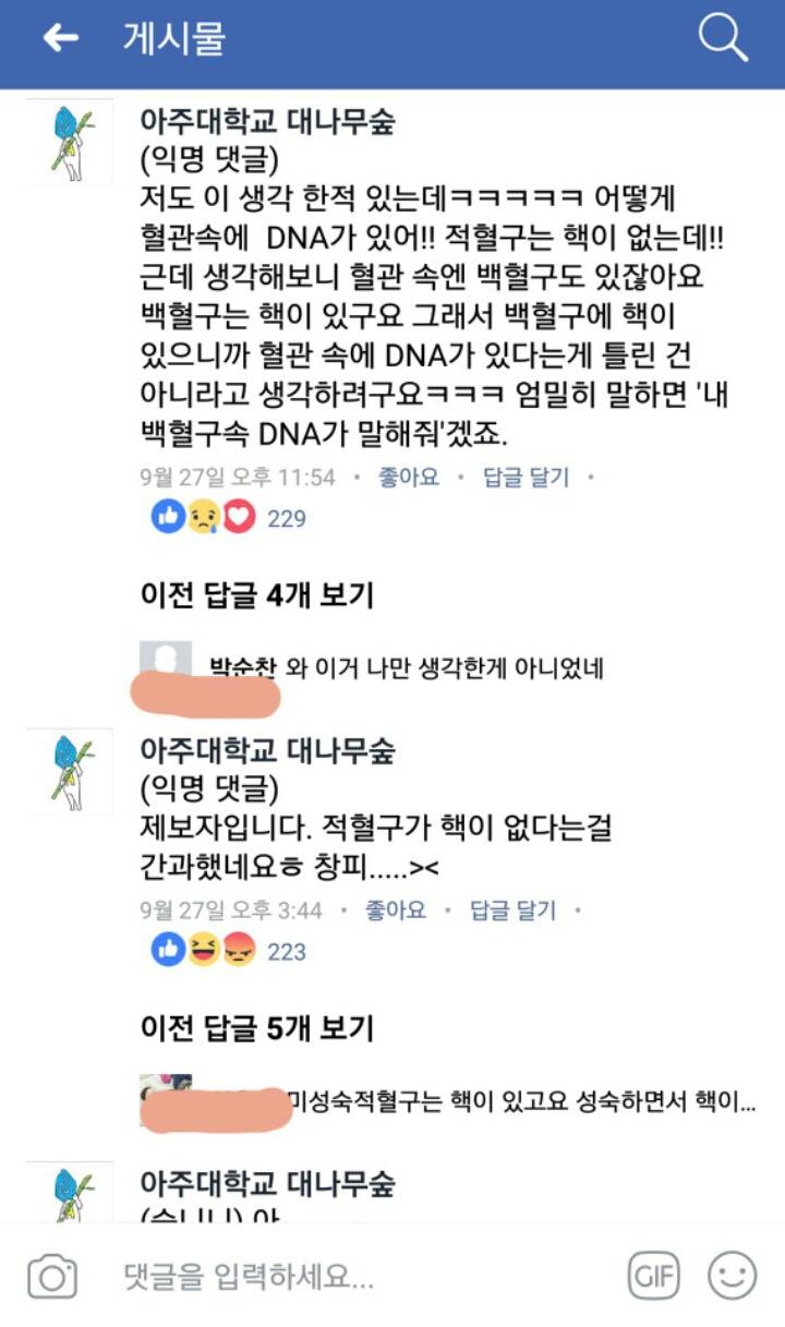 방탄소년단 DNA 가사가 신경쓰이는 이과생들의 외침 모음.jpg - 인스티즈(instiz) 이슈 카테고리